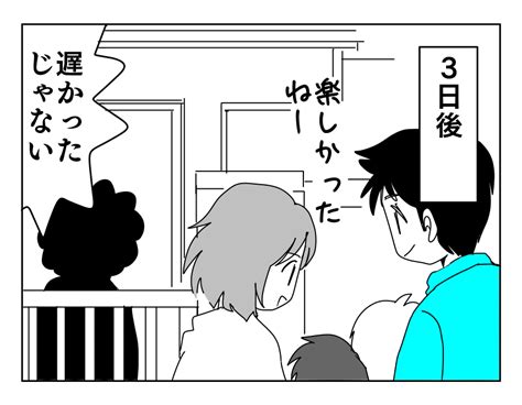 【義母を出禁にしたい！】「早く入れてよ」旅行帰りの私たちに義母激怒！＜第7話＞4コマ母道場 ママスタセレクト