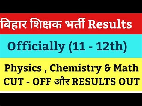 BPSC TRE 2 0 SST All Subjects Result Cutoff Announced BPSC TRE 2 Physics Chemistry And Math