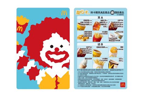 麥當勞2024甜心卡今開賣買A送B優惠一覽 OREO草莓冰炫風同步回歸 旅遊頻道 三立新聞網 SETN