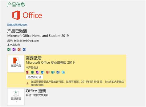 Office2019家庭和学生版 每次打开提示激活专业版？ Microsoft Community