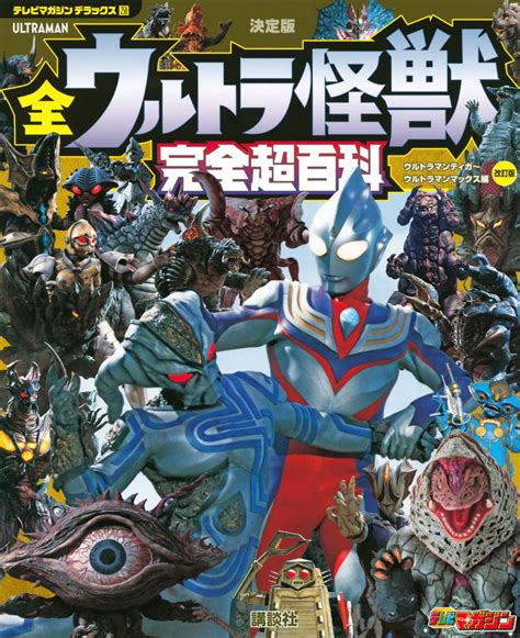 Ultraman Kaiju Encyclopedia Ultraman Tiga Ultraman Max Moyashi