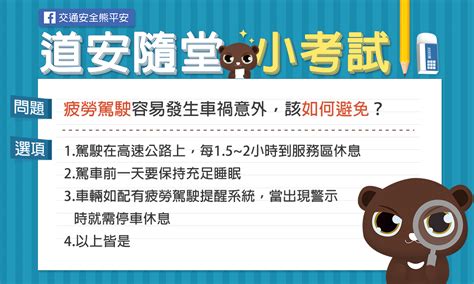 疲勞駕駛容易發生車禍意外，該如何避免？ 防禦駕駛 168交通安全入口網