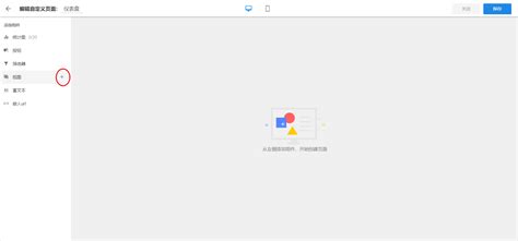 自定义页面中如何添加视图 数管家平台