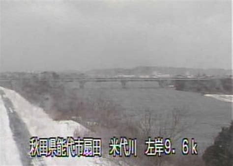米代川左岸96k米代新橋ライブカメラ秋田県能代市扇田 ライブカメラjapan Fujiyama