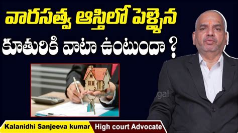 Ancestral Property Rights To Married Daughters Advocate Kalanidhi Sanjeeva Kumar