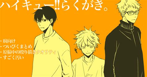 らくがき 【腐向け】ハイキューらくがきとふゆこみのお知らせ 棗のマンガ 日向翔陽 影山飛雄 月島蛍 Pixiv