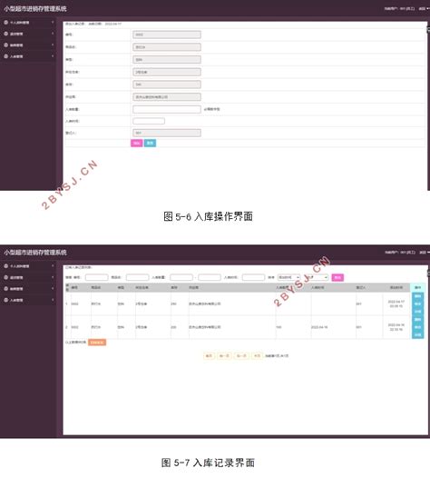 小型超市商品进销存管理系统的设计与实现phpmysql含录像php计算机