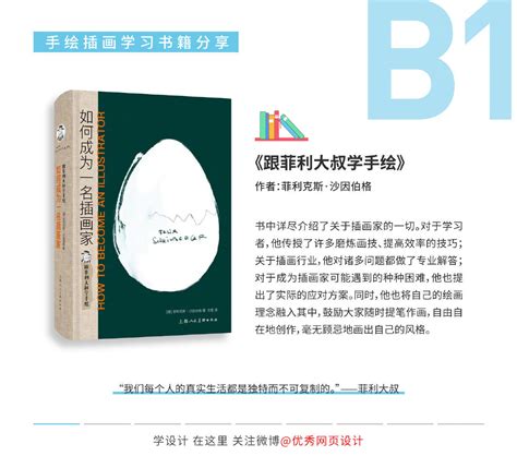 9本设计师手绘插画书籍推荐 优设9图 设计知识短内容