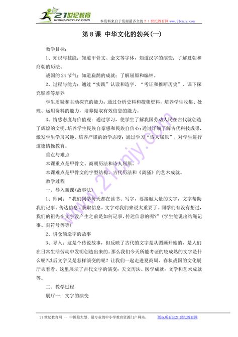 历史 人教版历史七年级上第二单元第8课《中华文化的勃兴一》教学设计 教案下载预览 二一课件通