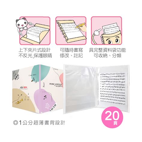 【二哥的店】超薄系列美麗家固頁不反光樂譜夾20頁莫蘭迪可書寫音樂譜夾鋼琴譜夾資料夾 蝦皮購物