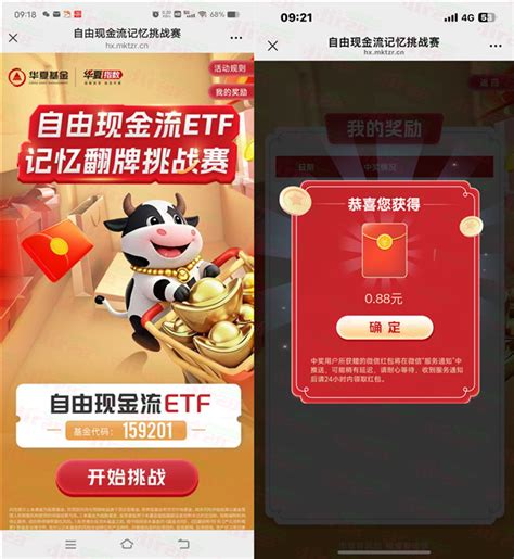 华夏基金记忆翻牌抽随机微信红包 亲测中088元不秒推 线报酷