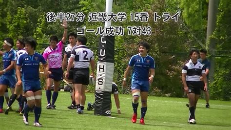 関西大学ラグビー春季トーナメント 大体大 Vs 近大 Youtube