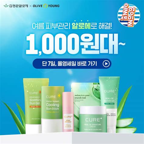 김정문알로에 올영세일선케어sns 2024 배너 Diy 아트 문구