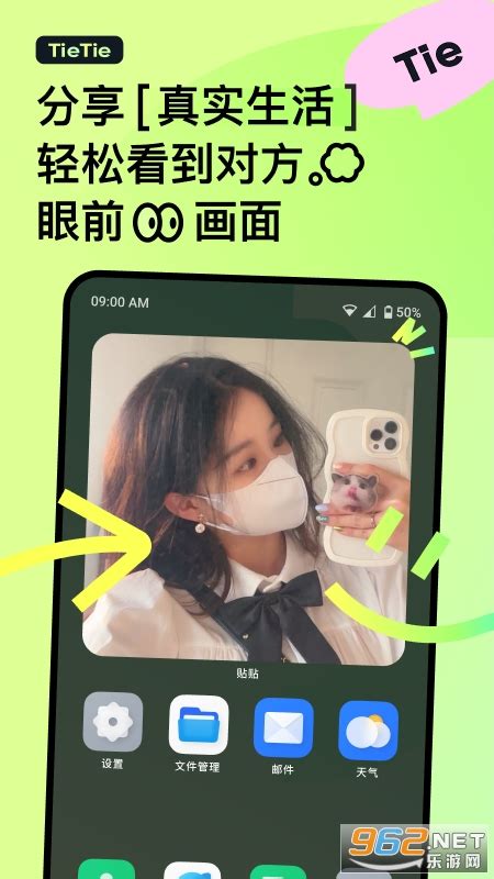 贴贴app下载最新版本 贴贴TieTie2022年正版下载v1 2 6 1官方版 乐游网软件下载