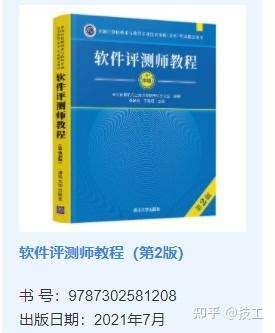2024软考中级软件评测师难不难怎么备考 知乎