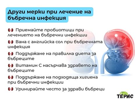 Естествени начини за лечение на бъбречна инфекция | Билкови тинктури Терис
