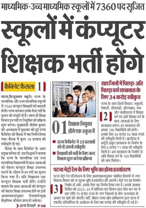 Bihar Computer Teacher Recruitment 2023 बहर कपयटर शकषक 7360 स