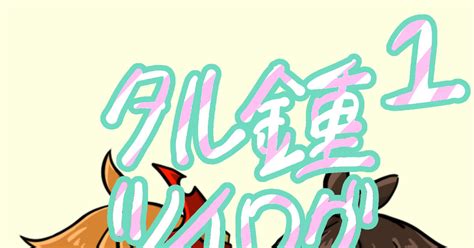 原神bl タル鍾ツイログ1 にーにゃにゃのマンガ タル鍾 腐向け Pixiv