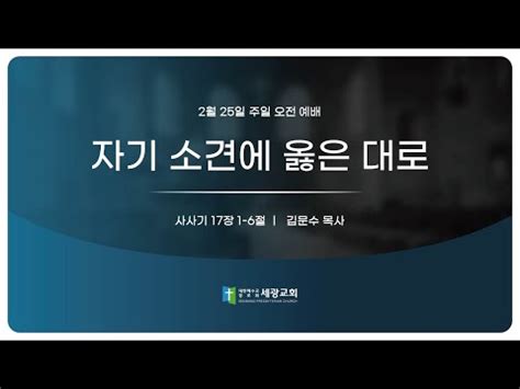 제 차 특별새벽기도잔치 일차 사사기 장 절 절 삼손의 실패와 죽음으로 한 마지막 사역 YouTube