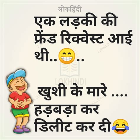 New Comedy Jokes नये मज़ेदार चुटकुले हिंदी में Lok Hindi