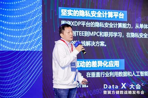 翼方健数：隐私安全计算技术解锁数据价值，十大落地案例首次亮相 财经头条