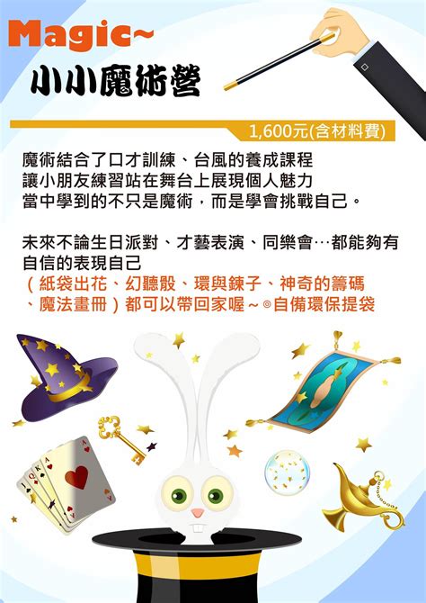 救國團宜蘭終身學習中心 僅此一檔 ‼️暑假開班🎉 救國團宜蘭終身學習中心 小小魔術營 精心規劃兒童才藝營隊 想要給孩子不一樣的暑假嗎☀️