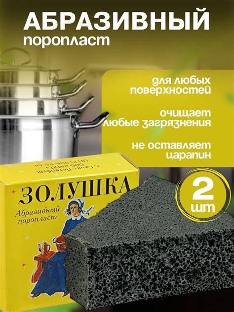 Золушка абразивный поропласт купить на Ozon по низкой цене в Узбекистане Ташкенте