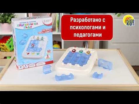 Головоломка ( логическая игра, пингвины на льду) ИК 8710 - YouTube