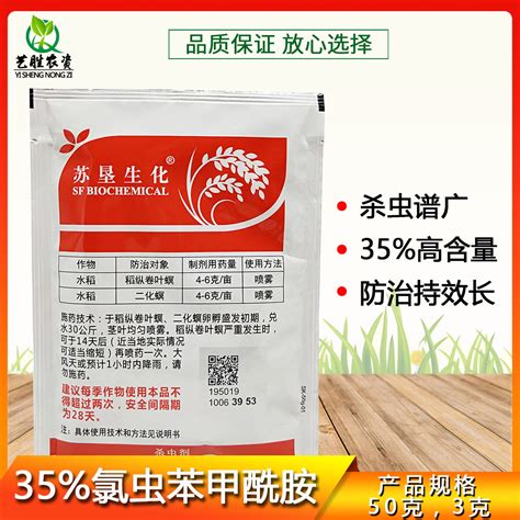 苏垦生化35氯虫苯甲酰胺国产宽康杀虫剂稻纵卷叶螟二化螟杀虫剂虎窝淘