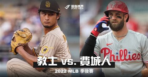 【mlb季後賽】百勝殺手的對決：達比修有與snell能否為教士擋下費城雙王牌？─2022年國聯冠軍賽分析 Mlb 棒球 運動視界