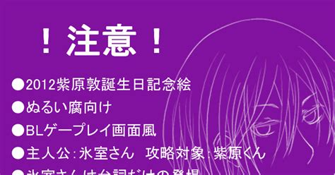 黒バス【腐】 10月9日は紫原敦の誕生日だ 鮭ハラミのマンガ 紫原敦 紫氷紫 紫原生誕祭2012 Pixiv