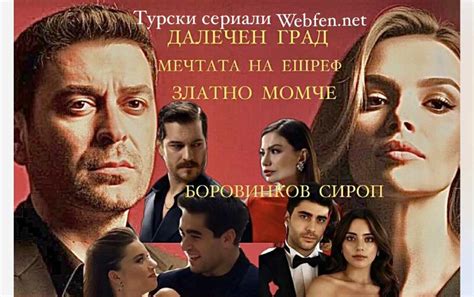 ТУРСКИ СЕРИАЛИ Преведени епизоди „Непозната в огледалото“ Онур Туна Симай Барлас Джанер