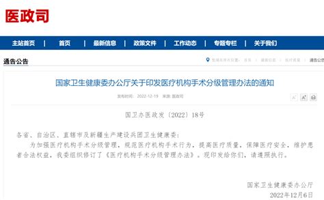 四级手术术前必须多学科讨论？要求卫健国家