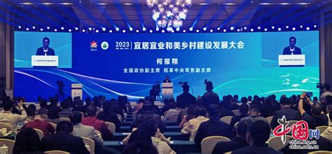 2023中国·四川（巴中）宜居宜业和美乡村建设发展大会在巴中召开 中国网