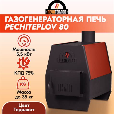 Отопительная печь PECHITEPLOV (терракот) 80м3, 5,5 кВт, варочная печь ...