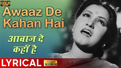 Awaaz De Kahan Hai Lyrical Song L Anmol Ghadi L Jehan Surendra L