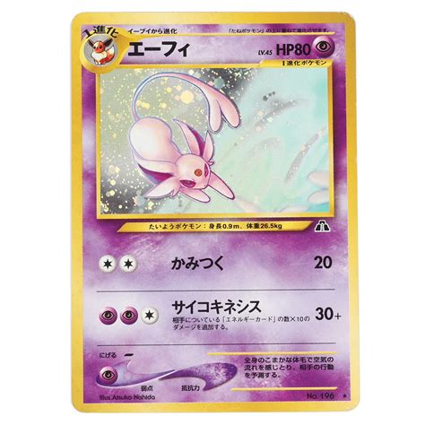 【ネコポス】エーフィ ポケモンカード★neo 拡張パック第2弾 遺跡をこえて 旧裏 ポケカ Lv45 メルカリshops