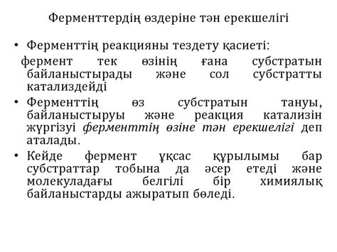 Ферменттер – тіршілік негізі - презентация онлайн