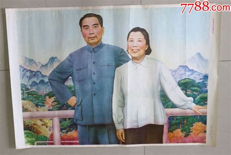 周恩来和邓颖超同志宣传画长春园电影海报藏馆【7788收藏收藏热线】
