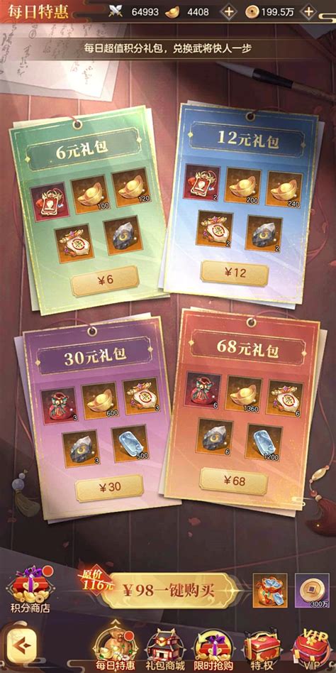 每日特惠活动界面【幻想名将录】——更多精彩，关注主页！ 花瓣网