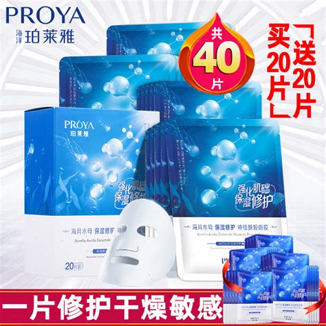 珀莱雅面膜女补水保湿神经烟酰胺海月水母柏泊莱雅官方旗舰店正品虎窝淘