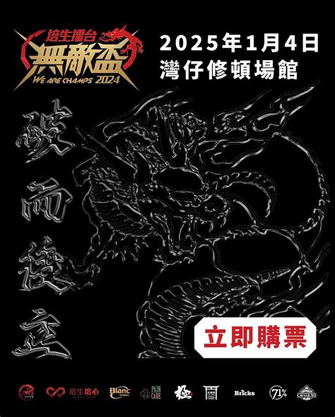 培生擂台無敵盃 2024 Timable