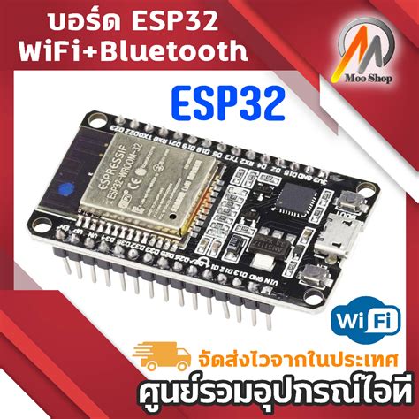 บอรด ESP32 ESP 32 Development Board 2 4GHz Wireless WiFI Bluetooth