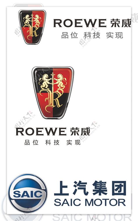 上汽荣威高品质标志上汽集团标志图片素材 编号14952121 图行天下