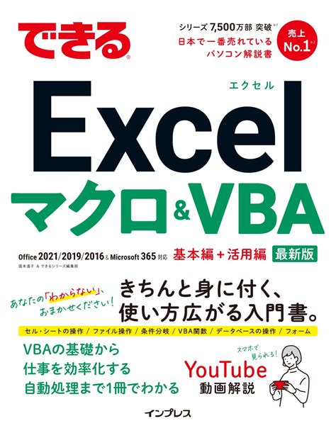 Excelマクロとvbaを基礎から実践まで1冊で学べる！『できるexcelマクロ＆vba』を6月27日（火）に発売 株式会社インプレスホールディングスのプレスリリース