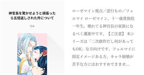 70 神官長を驚かせようと頑張ったら五倍返しされた件について 【完結済】二年間ユレーヴェに浸かった Pixiv