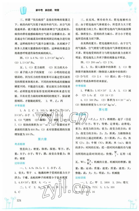 2023年新中考新启航物理答案——青夏教育精英家教网——