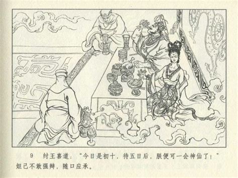 连环画九轩封神演义第七册妲己害比干冀美版30册 每日头条