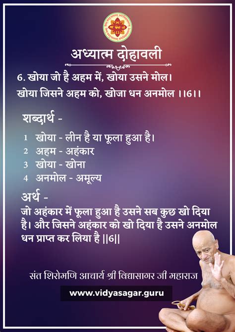 अधयतम दहवल 6 वदय दशन मर गरवर आचरय शर