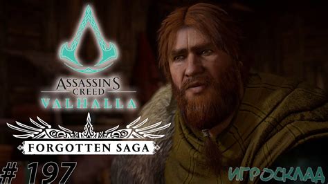 Assassin's Creed Вальгалла #197 Забытая сага. Эверольд и его магазин ...